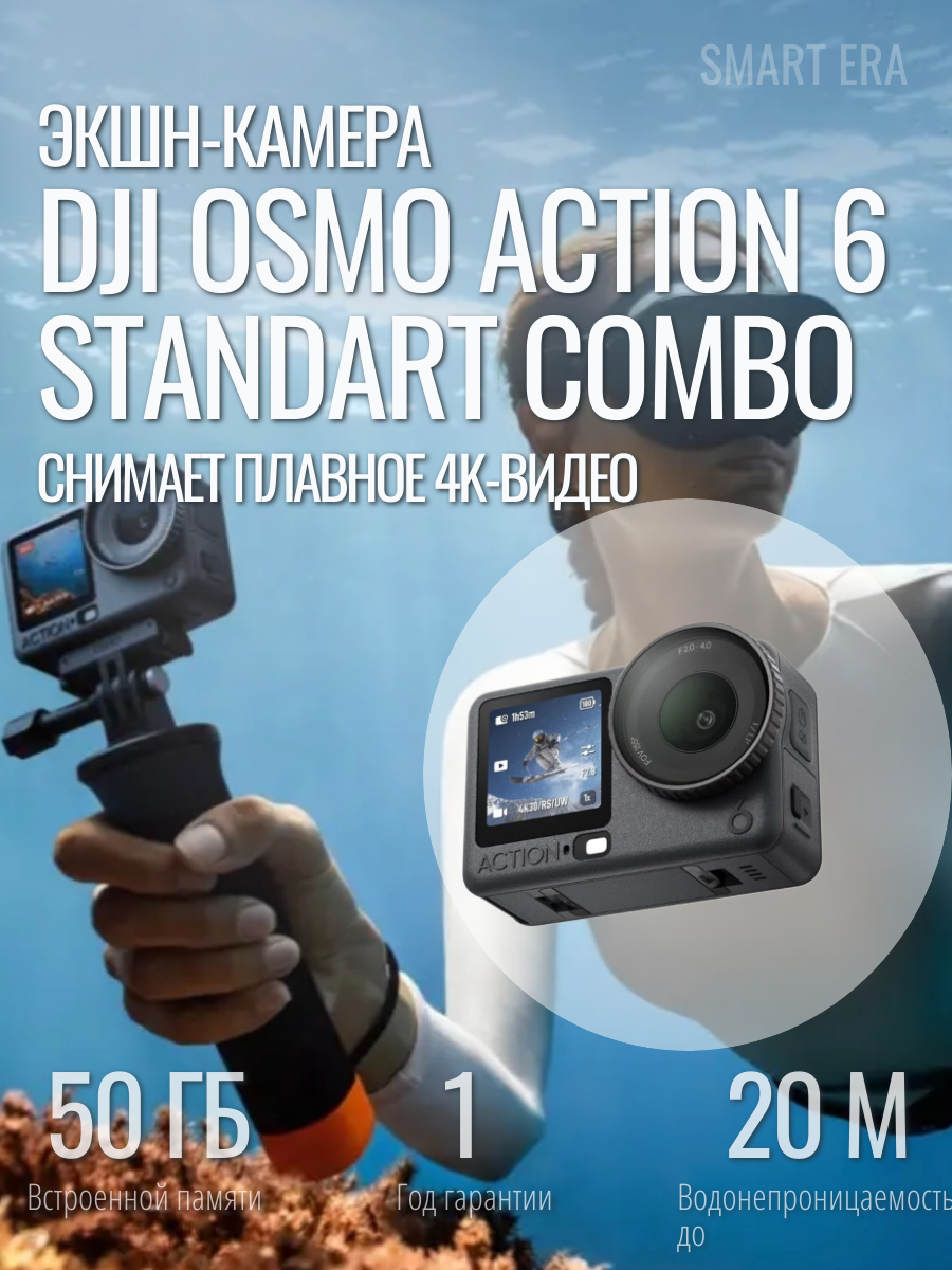 DJI Экшн-камера DJI Osmo Action 6 Standard Combo, 1/1,1" CMOS, 4K UHD, 50ГБ