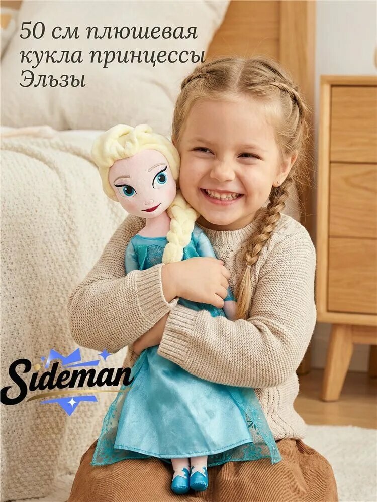 Мягкая игрушка Холодное сердце, Анна и Эльза, подарок на день рождения