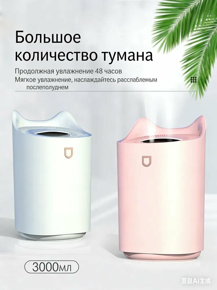 Увлажнитель воздуха 1765073021627732053477793, белый