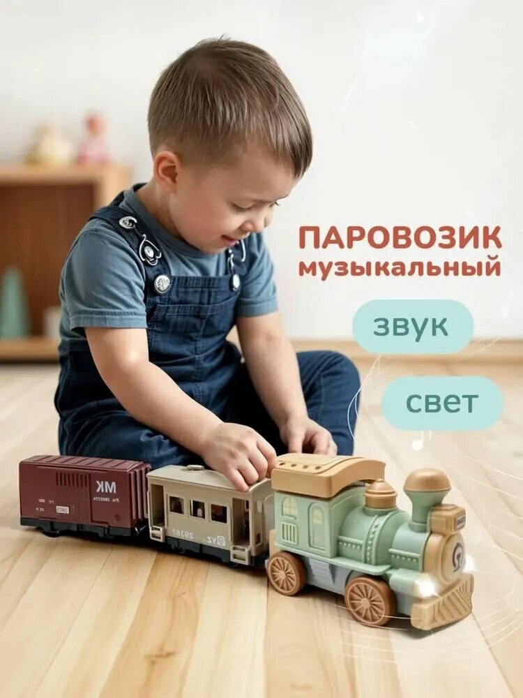 Игрушка поезд детский с вагонами - светом и звуком
