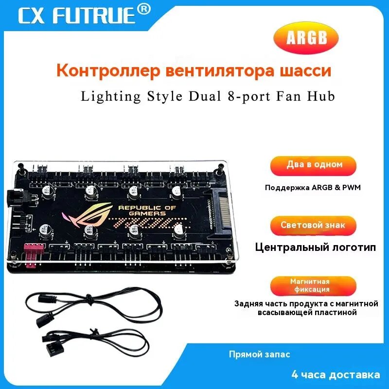 Разветвитель вентиляторов 4 pin PWM и ARGB 3pin для пк/ на магните/хаб для кулеров корпуса пк 16 вентиляторов