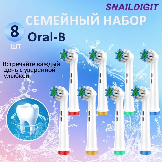 SnailDigit-Сменные насадки для электрических зубных щеток для взрослых, совместимые с набором сменных насадок Ora-B из 8 шт для людей с чувствительными деснами