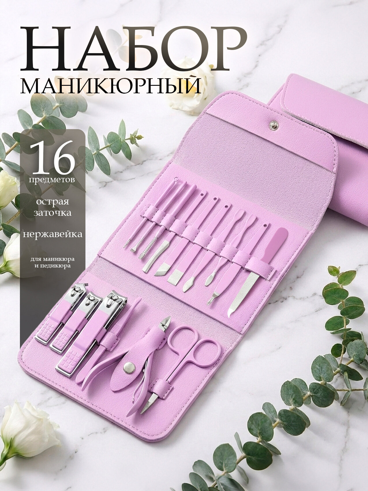 Набор маникюрный IBRICO, 16 предметов, для мужчин и женщин, в футляре