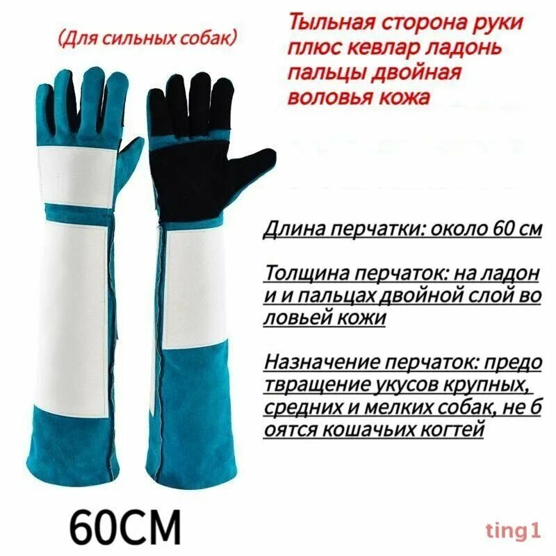 Рукав для дрессировки