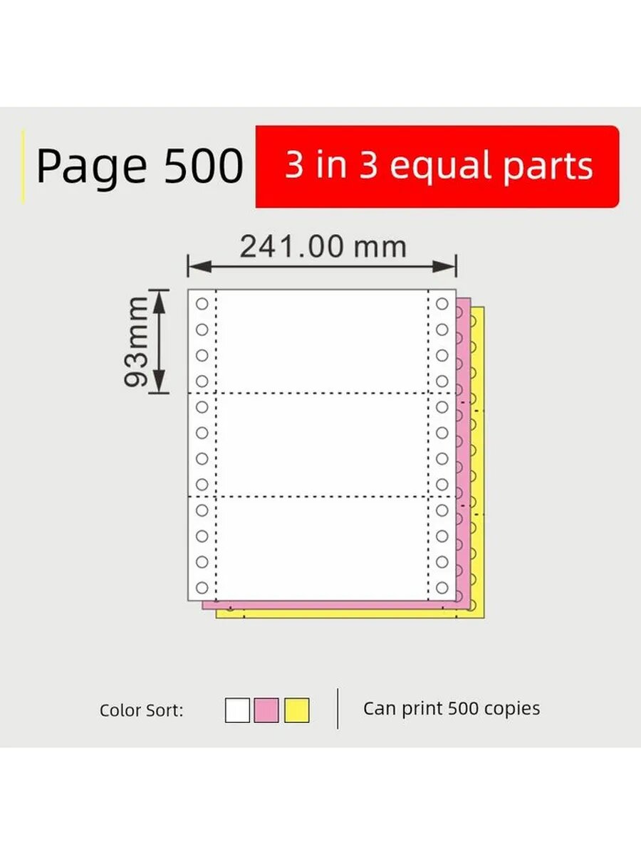 Бумага игольчатая (Тройное деление, 500 листов)