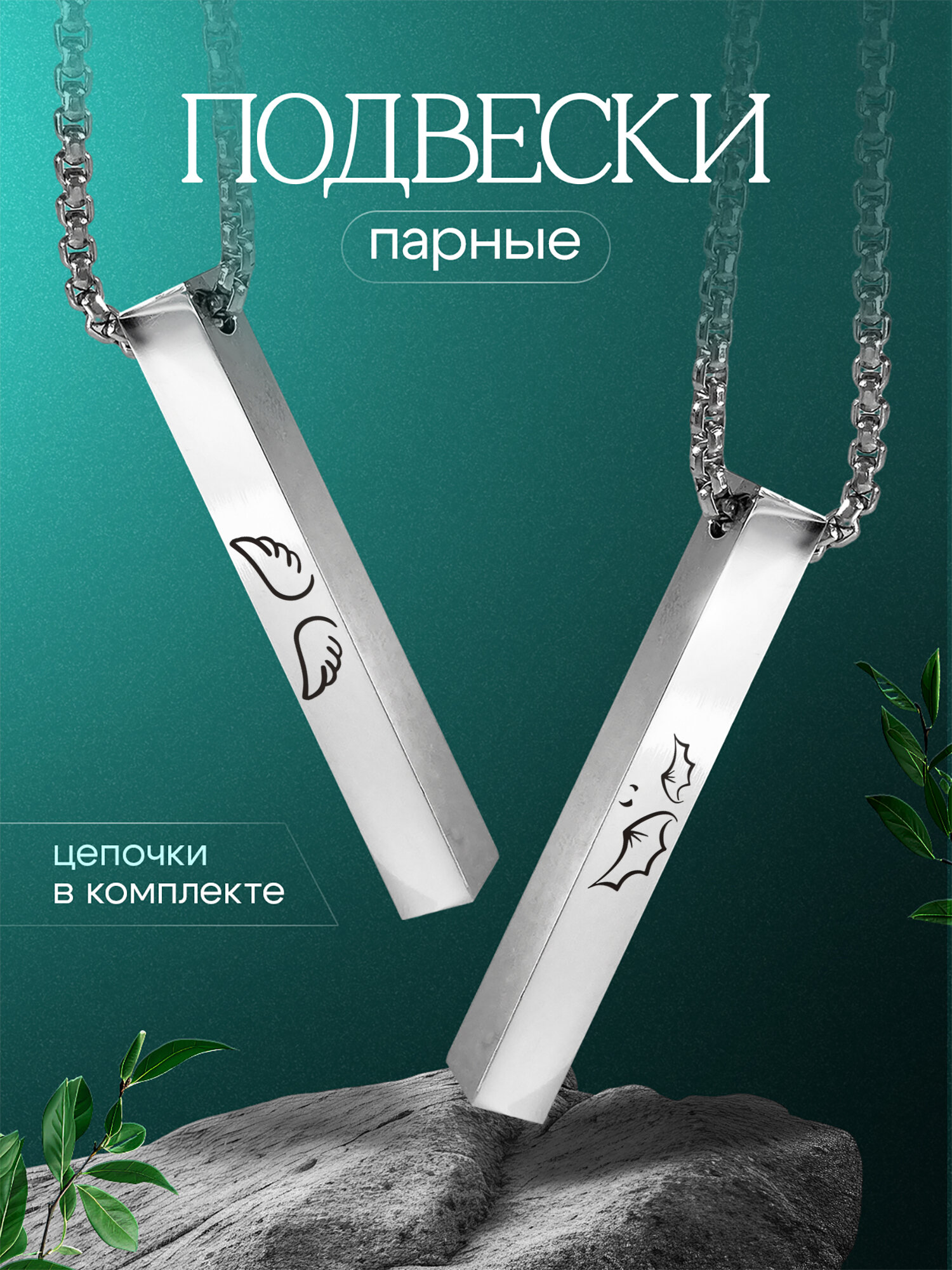 Подвеска