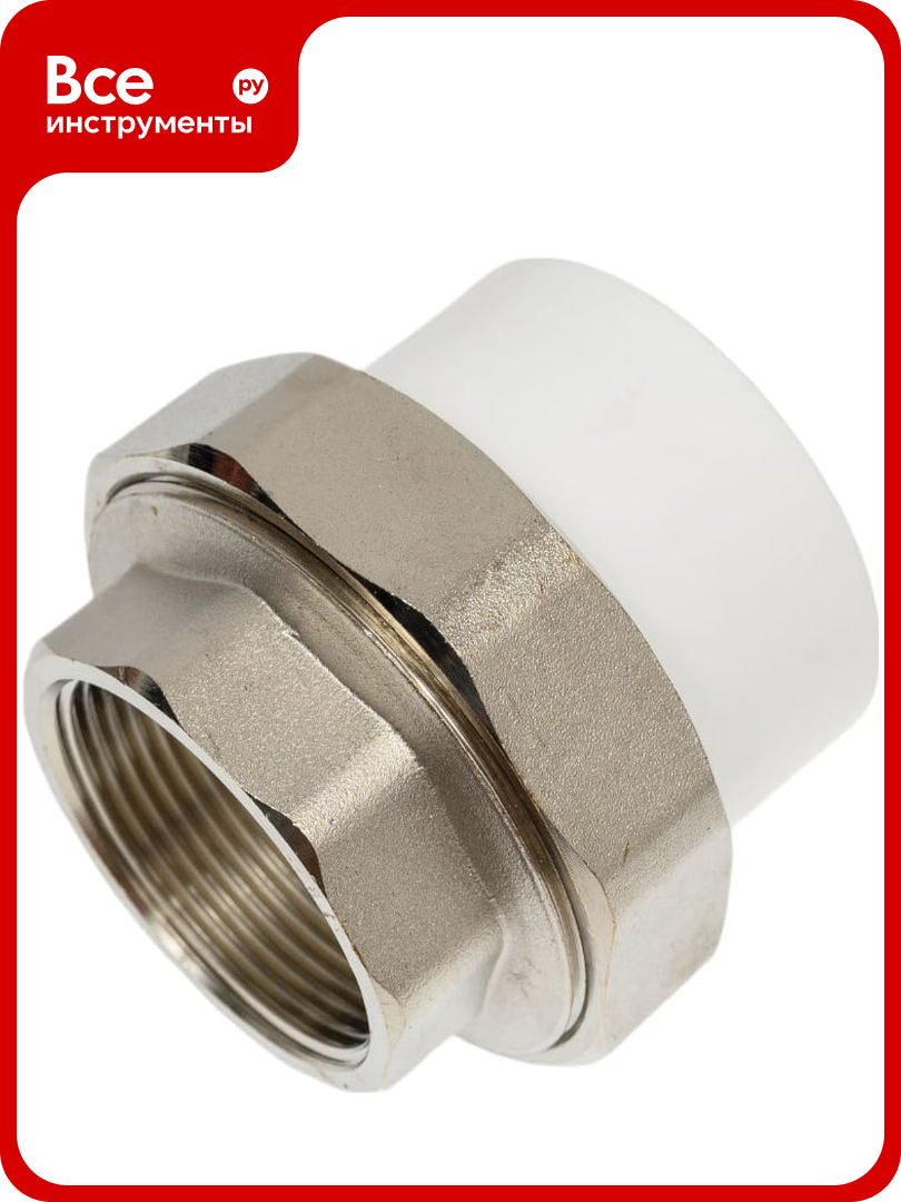 Американка Rvc ППРС внутренняя резьба 50x1 1/2 под ключ 06185