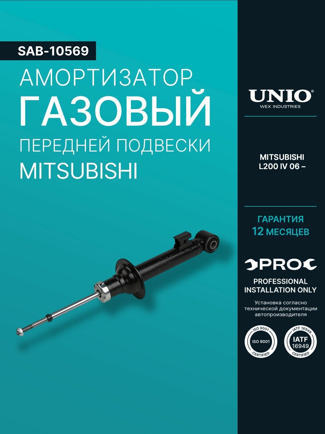 Амортизатор газовый передней подвески Mitsubishi L200 IV 06-