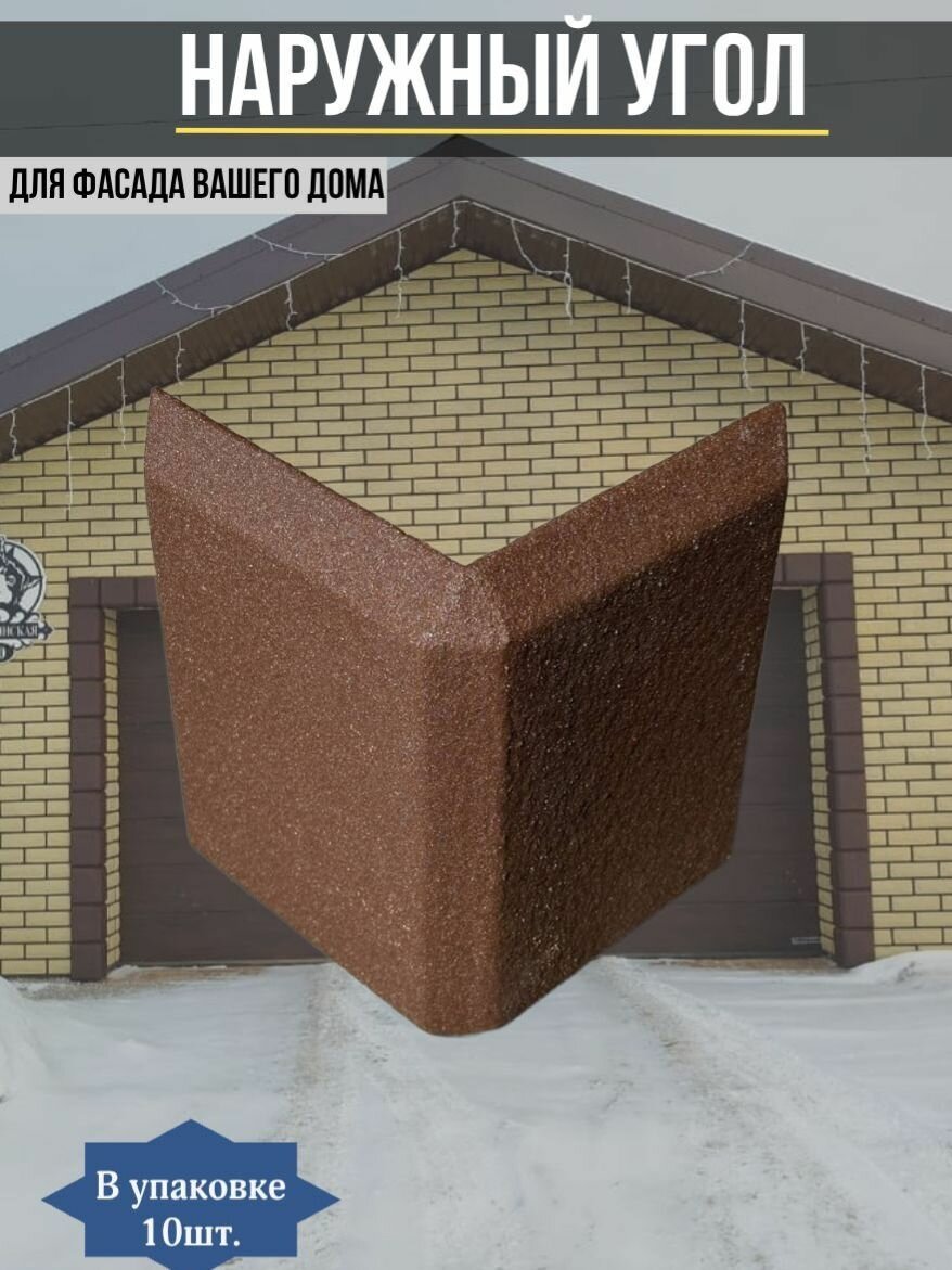 Наружный Угол Фасадный