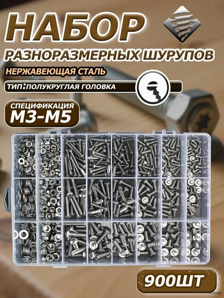 Шурупы 900 шт.