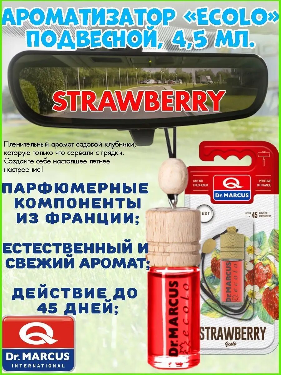 Ароматизатор Dr.Marcus "ECOLO", подвесной, Strawberry