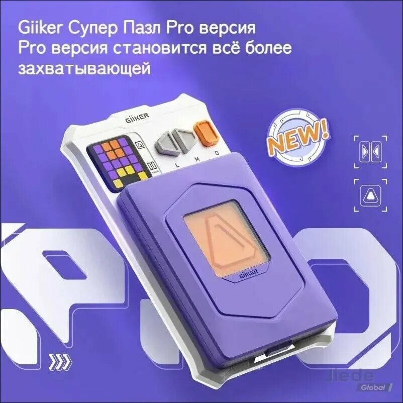 Головоломка GiiKER Super Slide Pro, интерактивная, для развития логики, фиолетовая