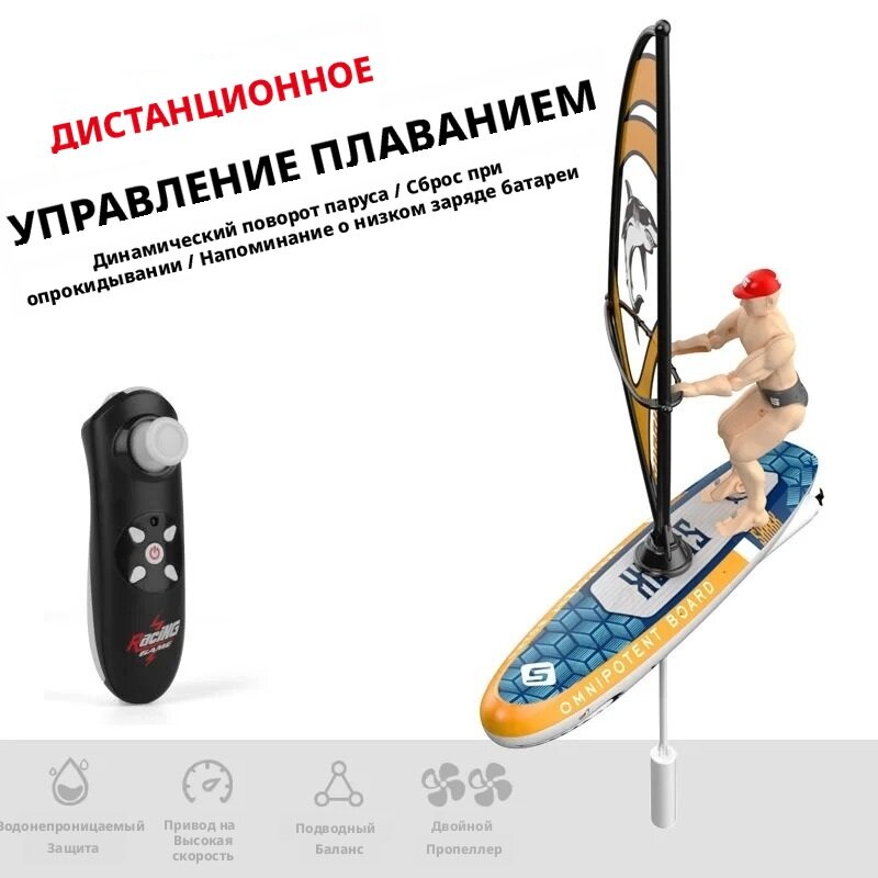 Радиоуправляемая парусная лодка 2.4G, модель скоростного катера для гонок, ослепительные качели, каякинг, соревновательный бассейн, игрушка для игр на открытом воздухе, детская водная игрушка