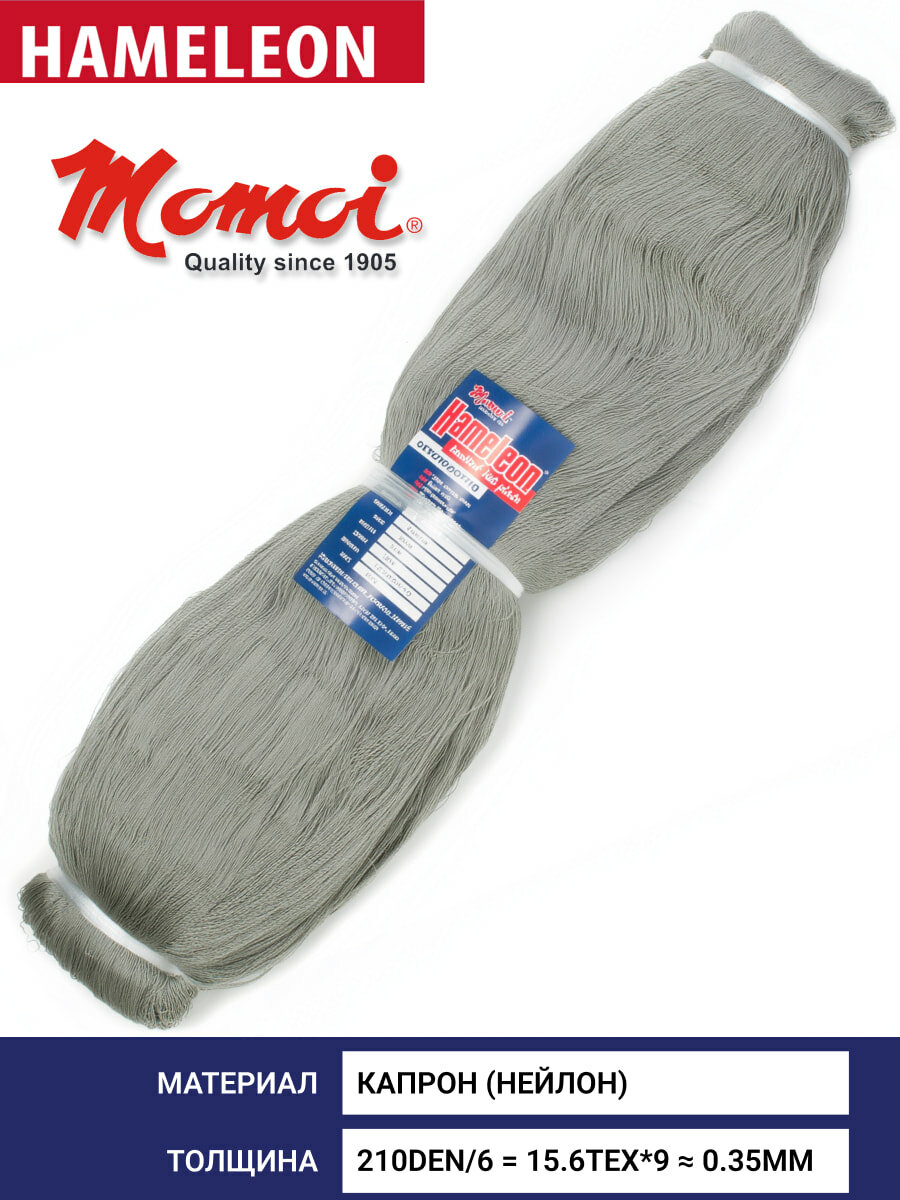 Сетеполотно Хамелеон/Momoi из капрона 210den/6 (0.35 мм) (Высота(м):6 | Длина(м):120 | Нить:210den/6 | серый | Ячея(мм):90 |)