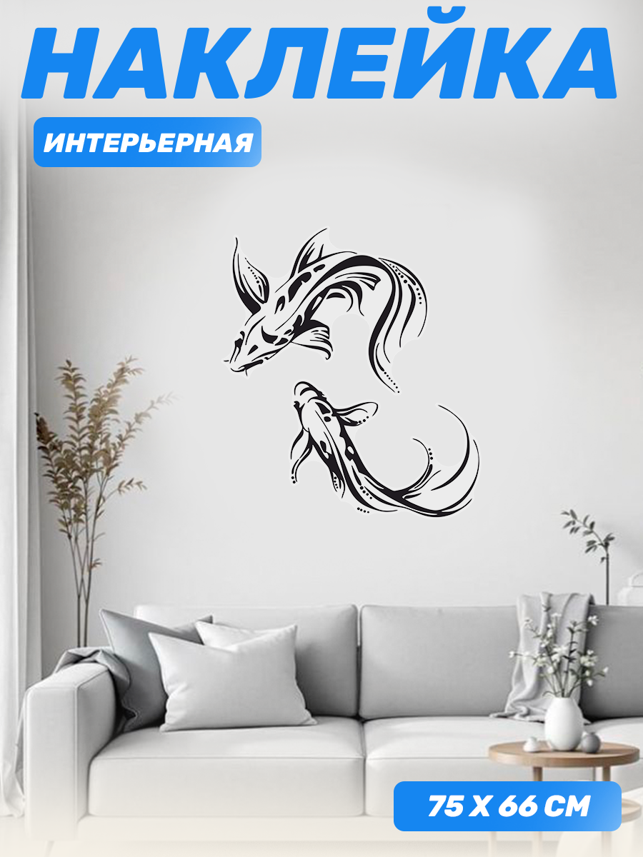 Наклейка на стену для декора интерьерная Морская тематика Рыба Карп