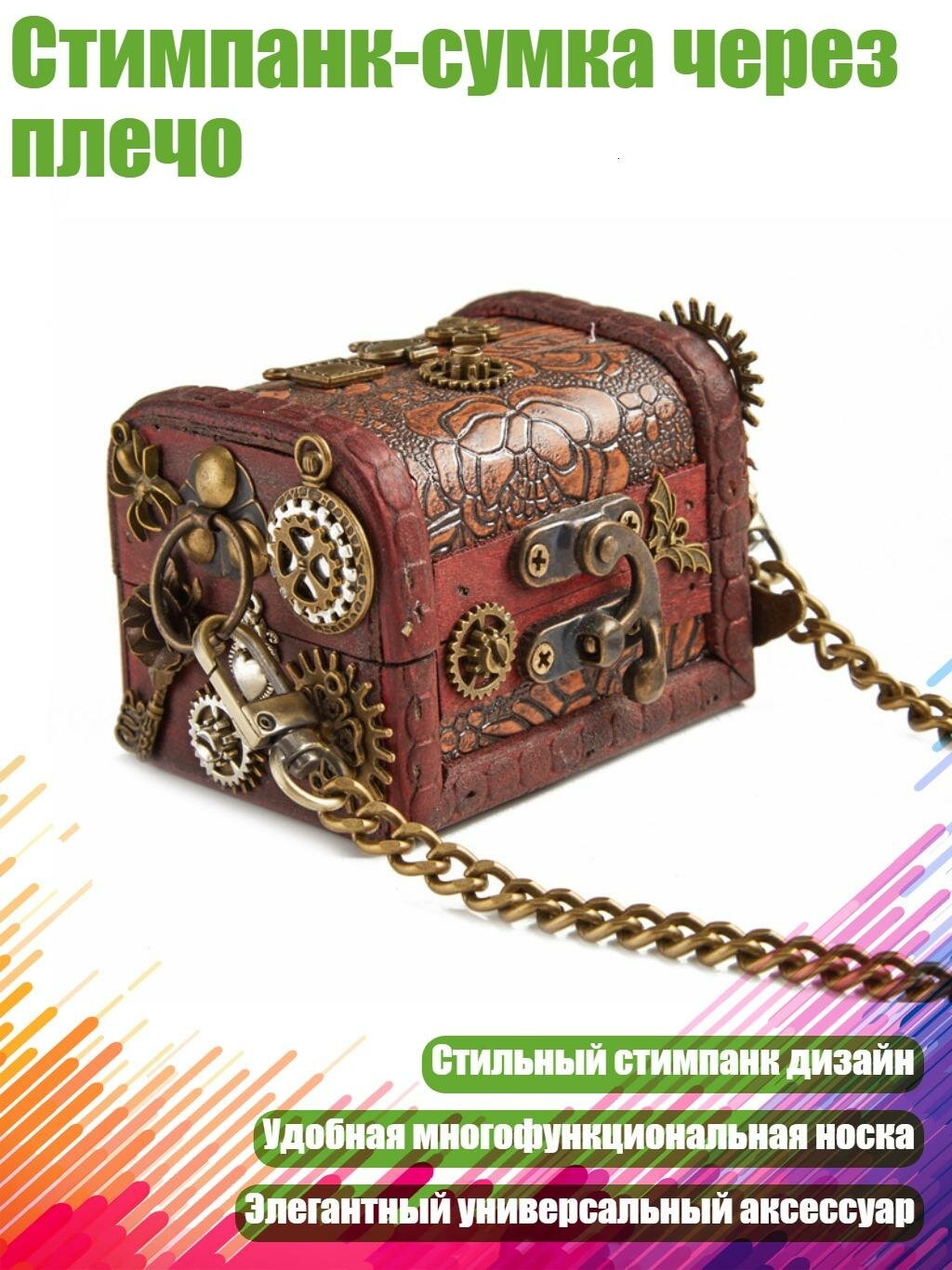 Стимпанк-сумка через плечо, красный