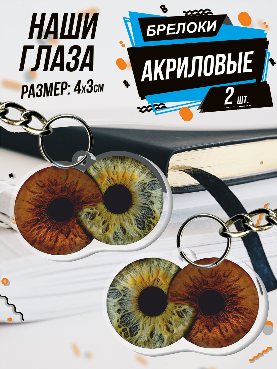 Брелок