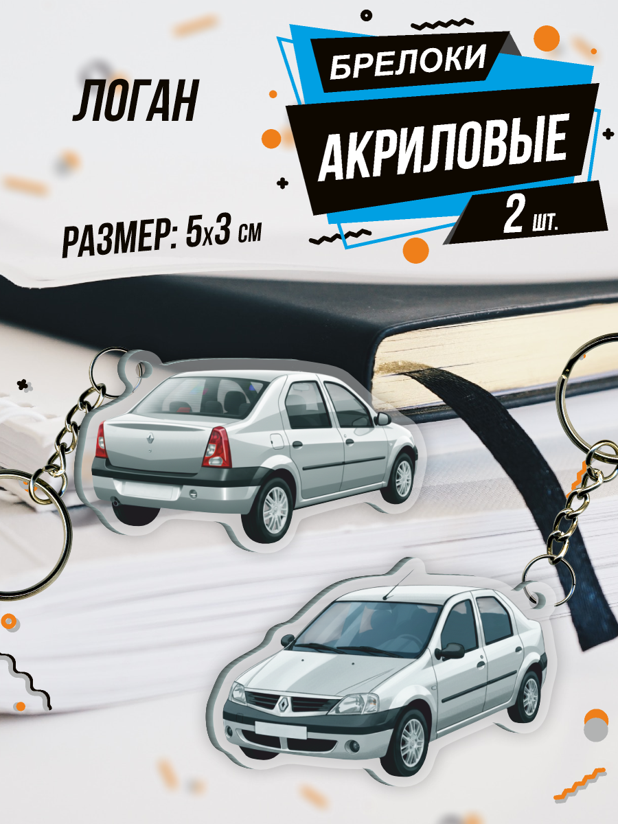 Брелок