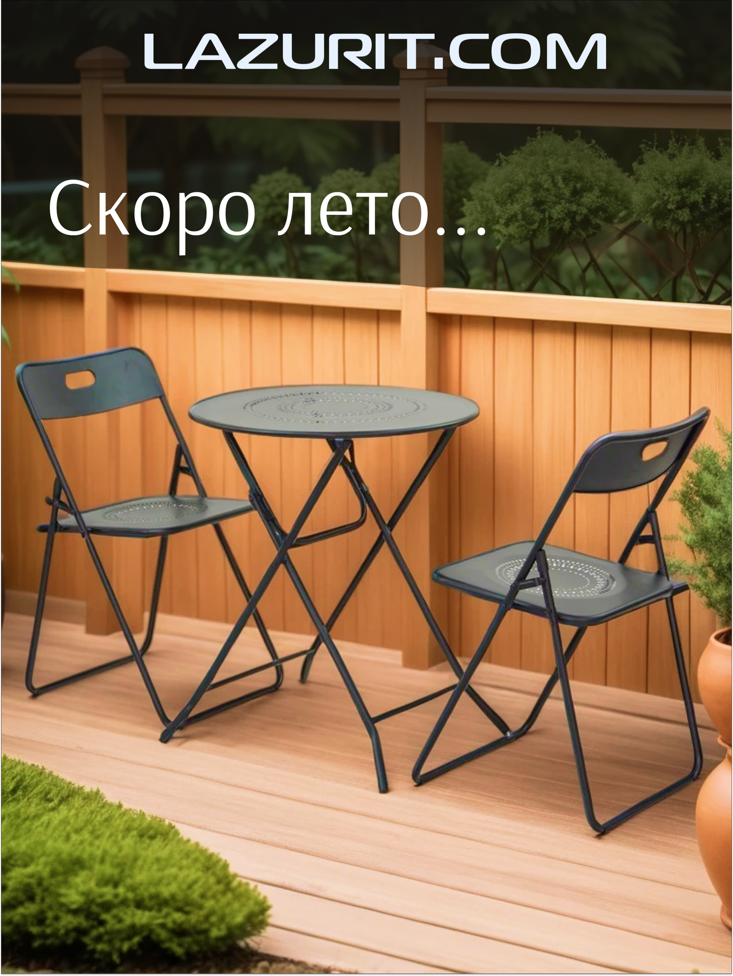 Набор садовой мебели Стол и 2 стула Lazurit Шанти комплект для сада дачи и дома металлический складной черный 95х53 см