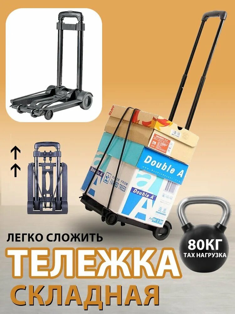 Тележка складная на колесах 80 кг, хозяйственная, садовая, тачка грузовая, для багажа, ремонт