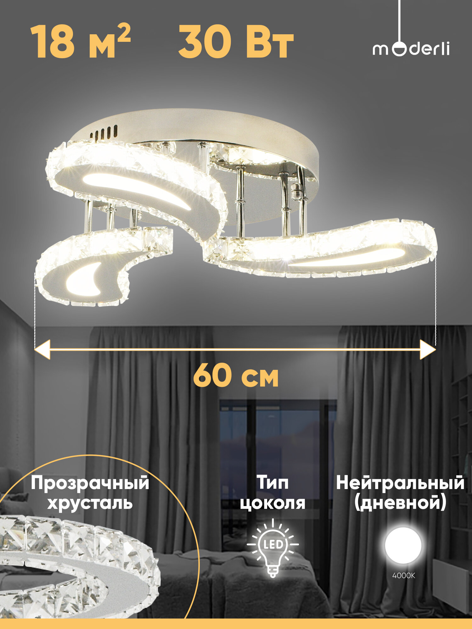 Светодиодная потолочная люстра Moderli V1610-CL Sigma, IP20, 36Вт
