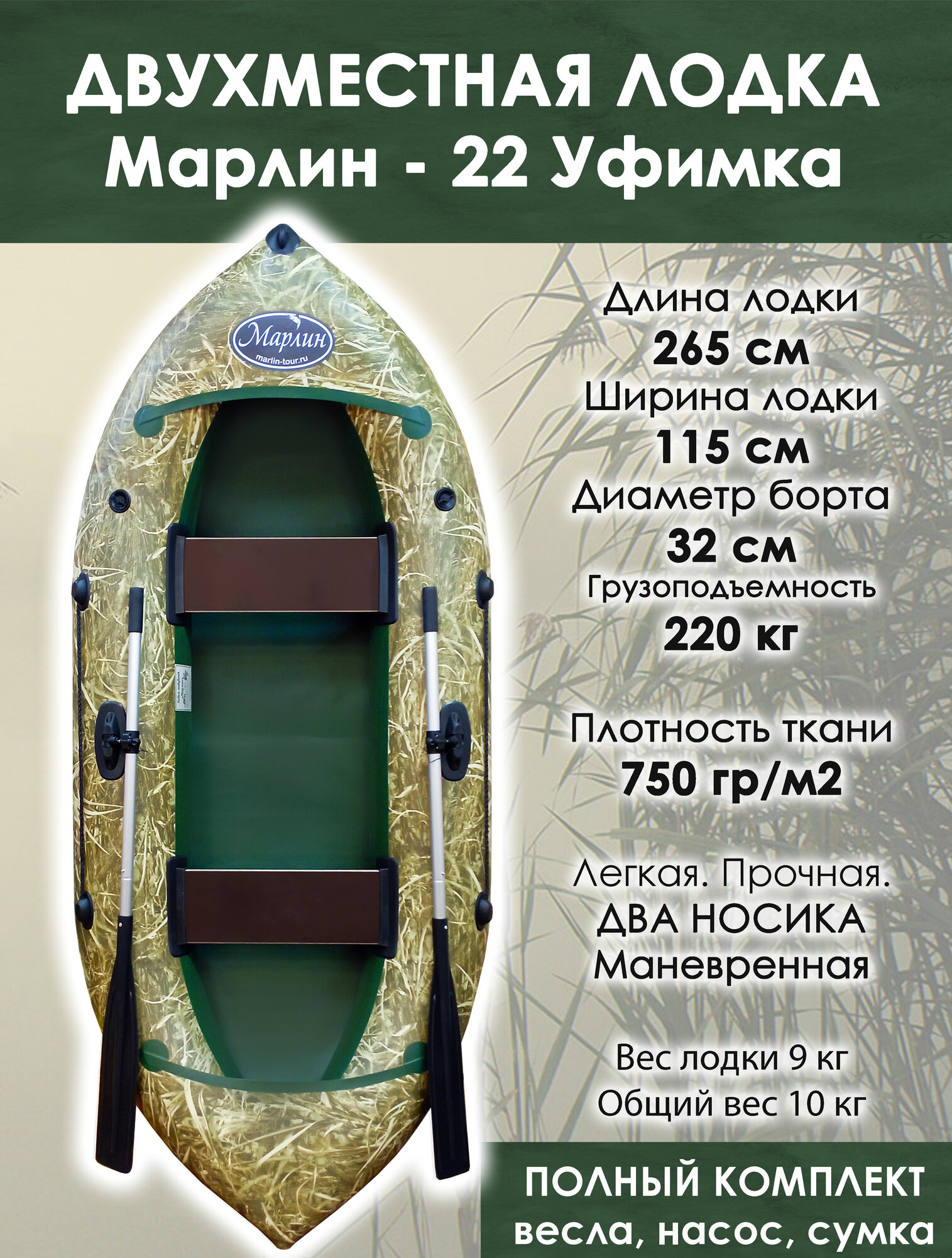 Лодка надувная гребная скоростная двухместная уфимка 22 камуфляж трава + зеленый