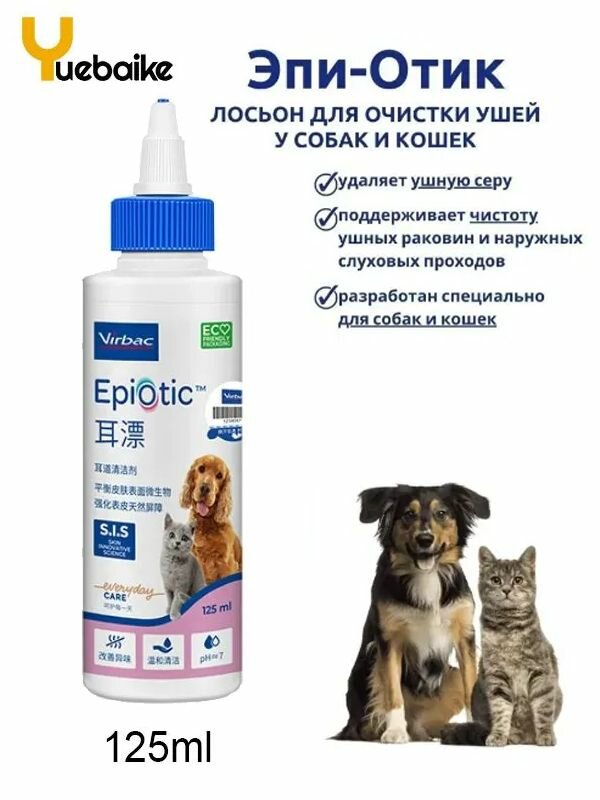 Virbac Эпи-отик лосьон для чистки ушей для собак и кошек, 125 мл