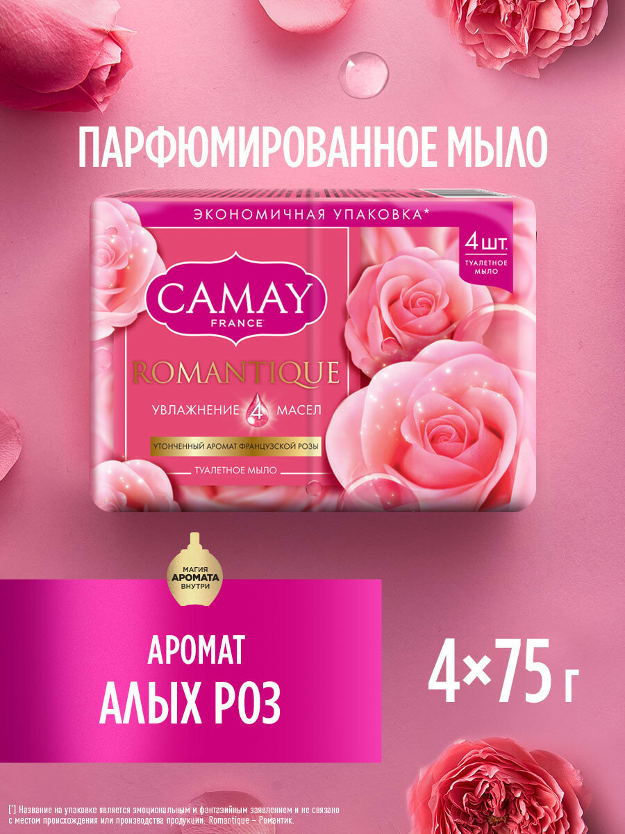 Camay Мыло для рук парфюмированное твердое туалетное кусковое ароматное Французская роза набор 4х75 г
