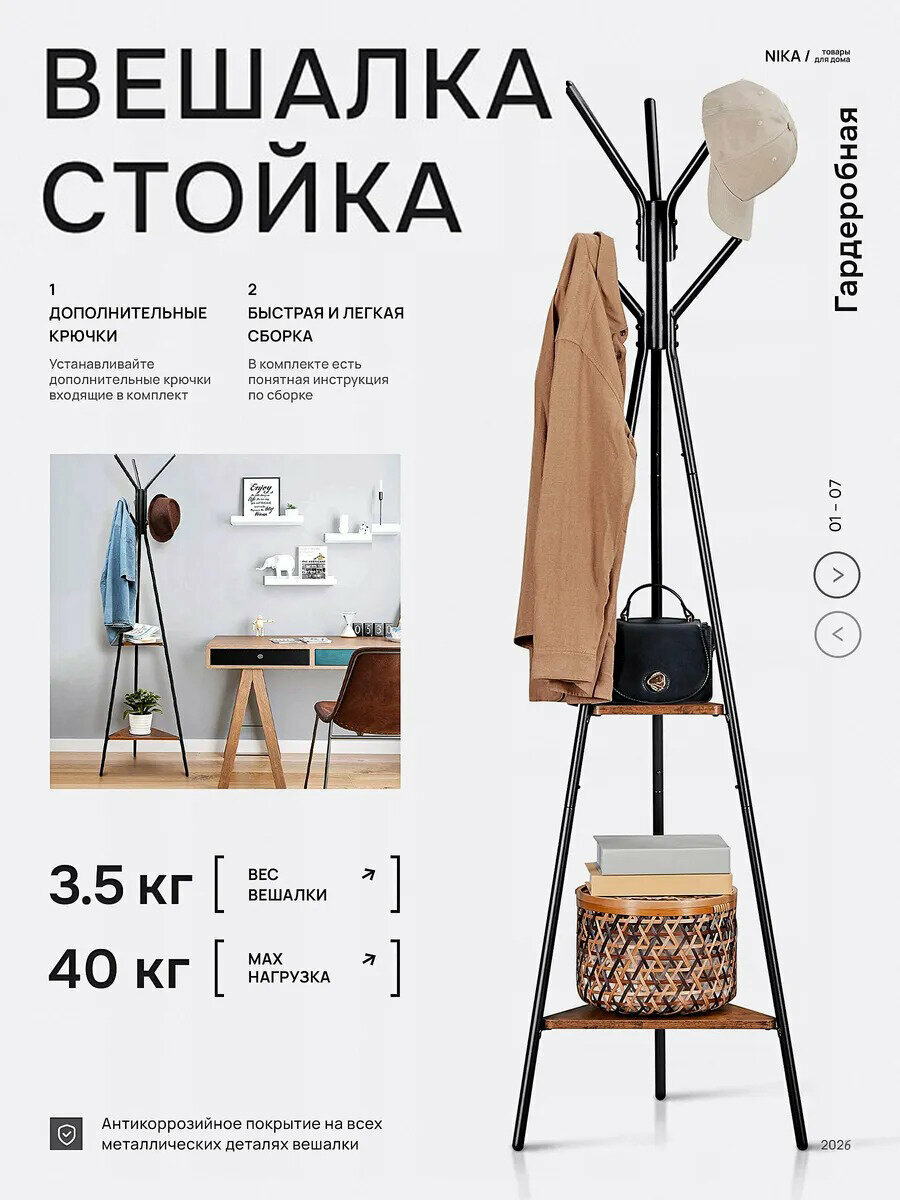 Напольная вешалка металл, черная, 2 полки "Дуб Вотан", 180х69х50 см нагрузка до 50кг