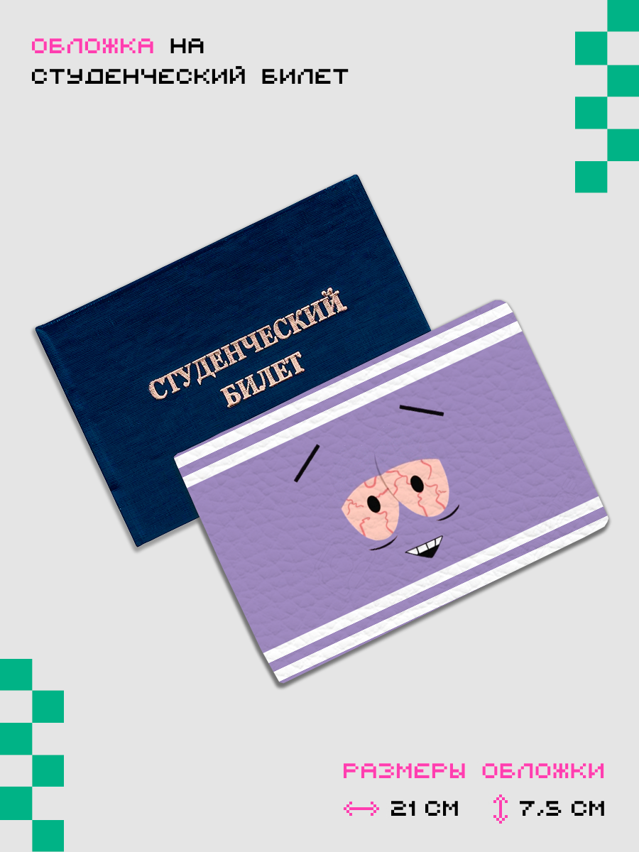 Обложка для студенческого билета