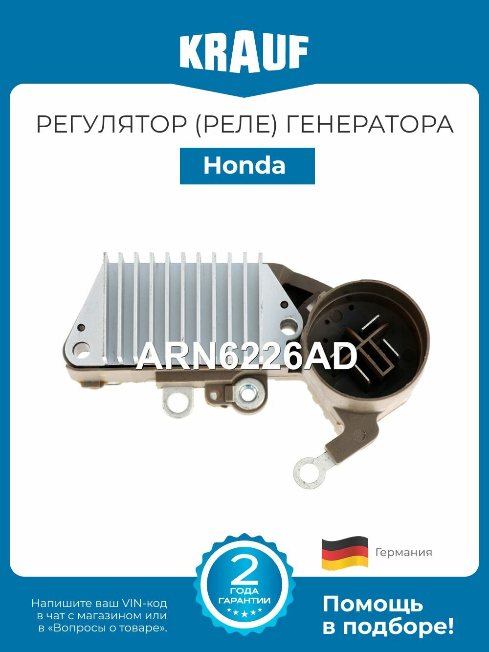 Регулятор (реле) генератора Honda Accord, Prelude (Хонда Аккорд, Прелюд)