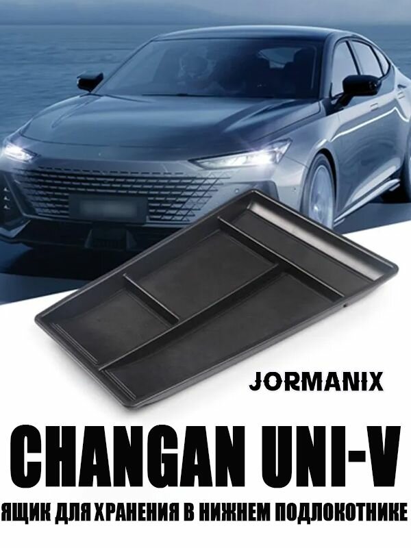 Ящик для хранения в нижнем подлокотнике центрального блока управления, подходит для моделей Changan UNI-V, аксессуары чанган uni v, высокое качество