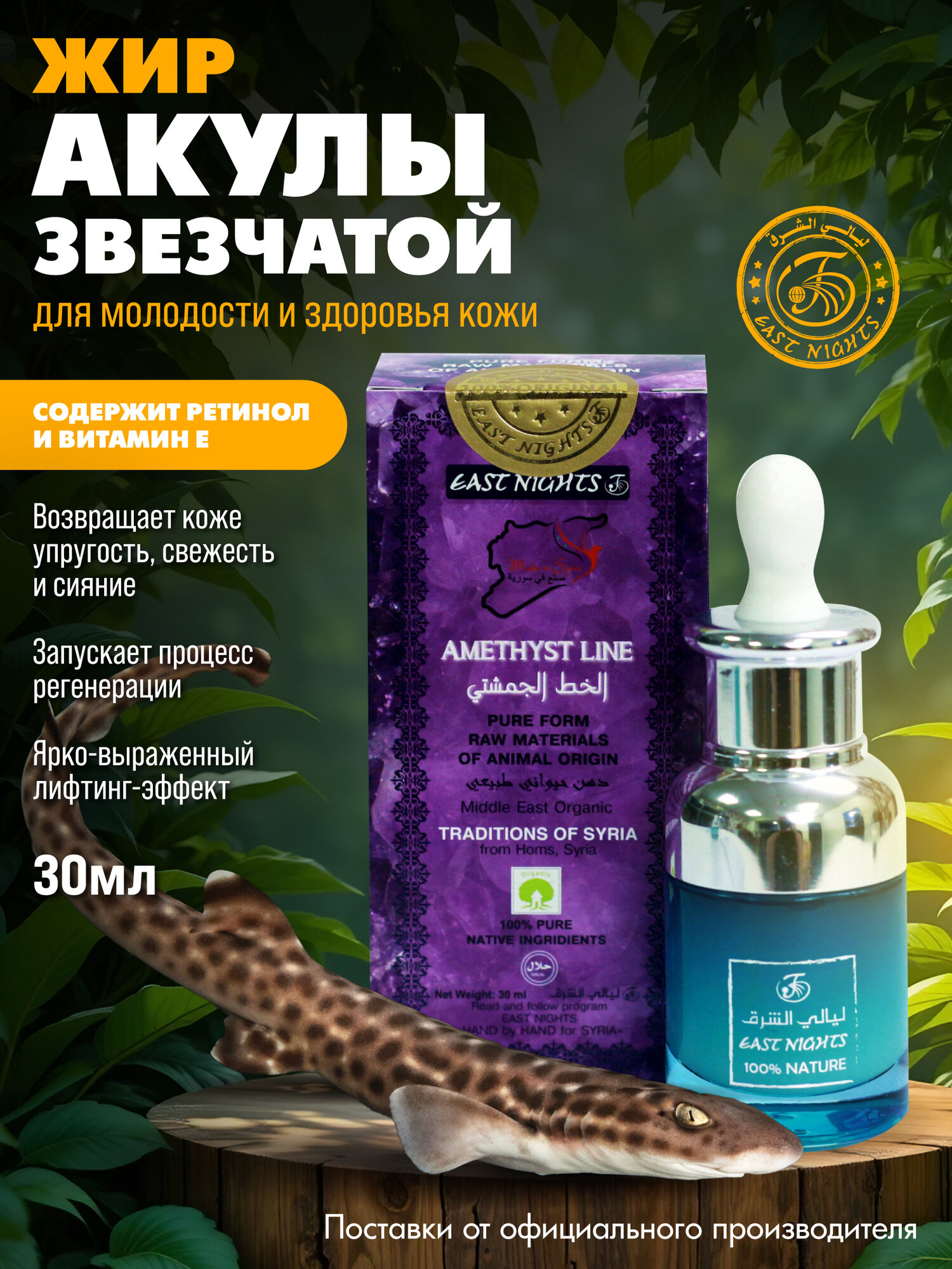 Жир акулы звездчатой