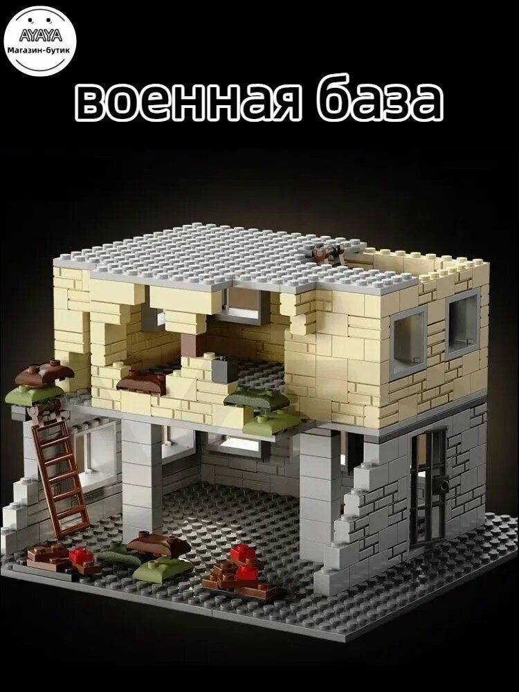 Лего для мальчиков/игровой набор Великая Отечественная Война/лего Военные базы и солдаты