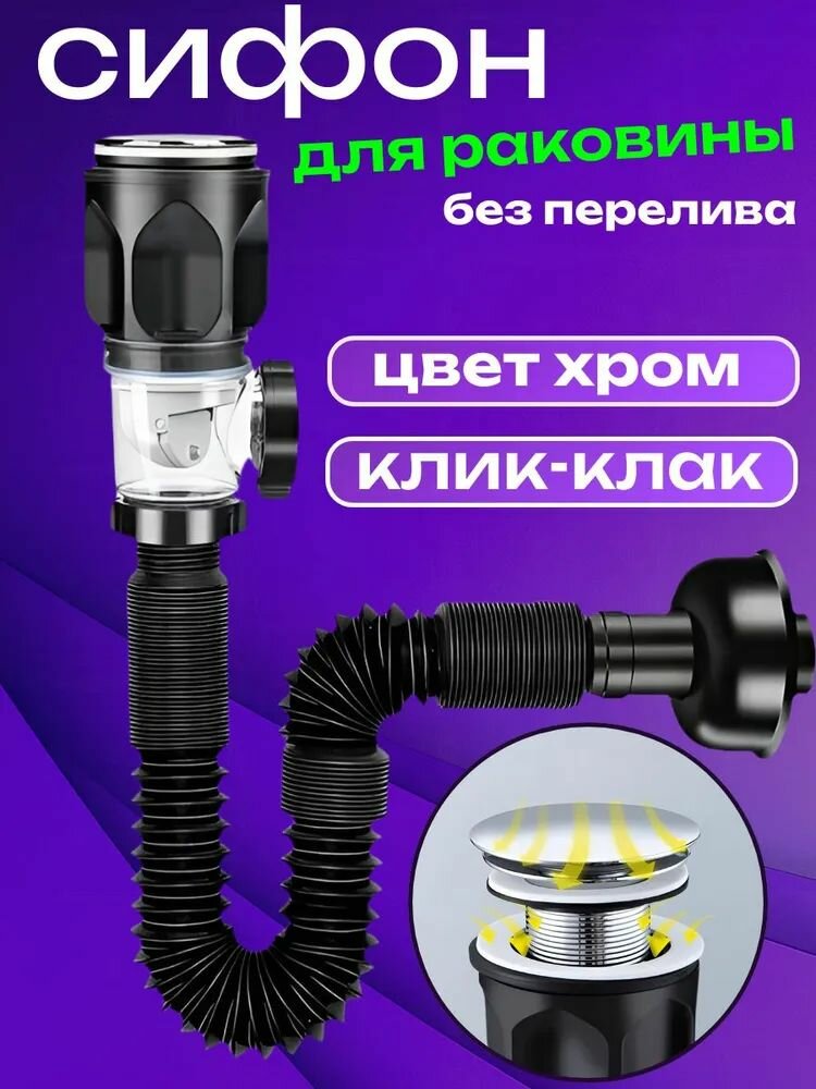 Сифон сливной
