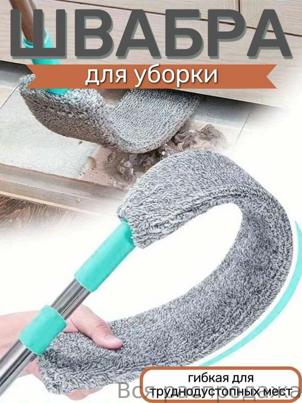 1шт Швабра для мытья полов в труднодоступных местах узкая щелевая