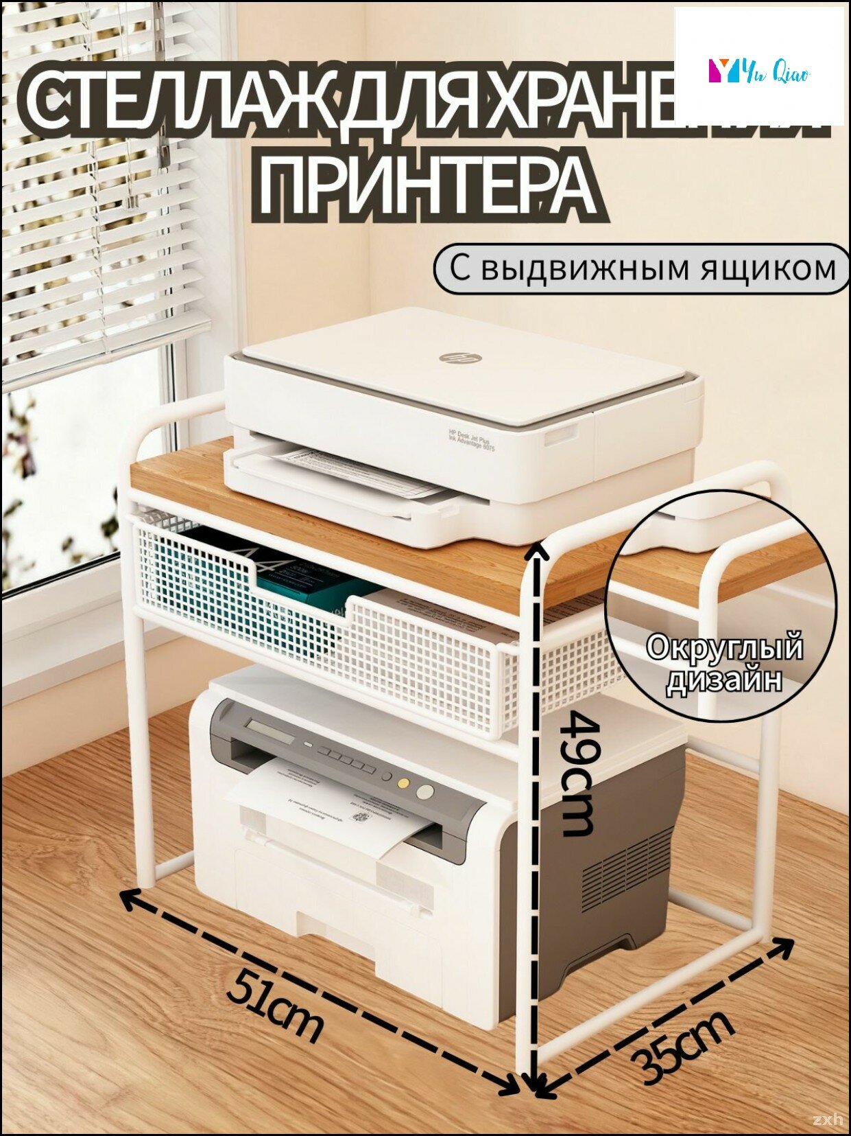 Полка настольная, Используется для хранения принтеров в офисе, С выдвижным ящиком,51*35*49cm, белое