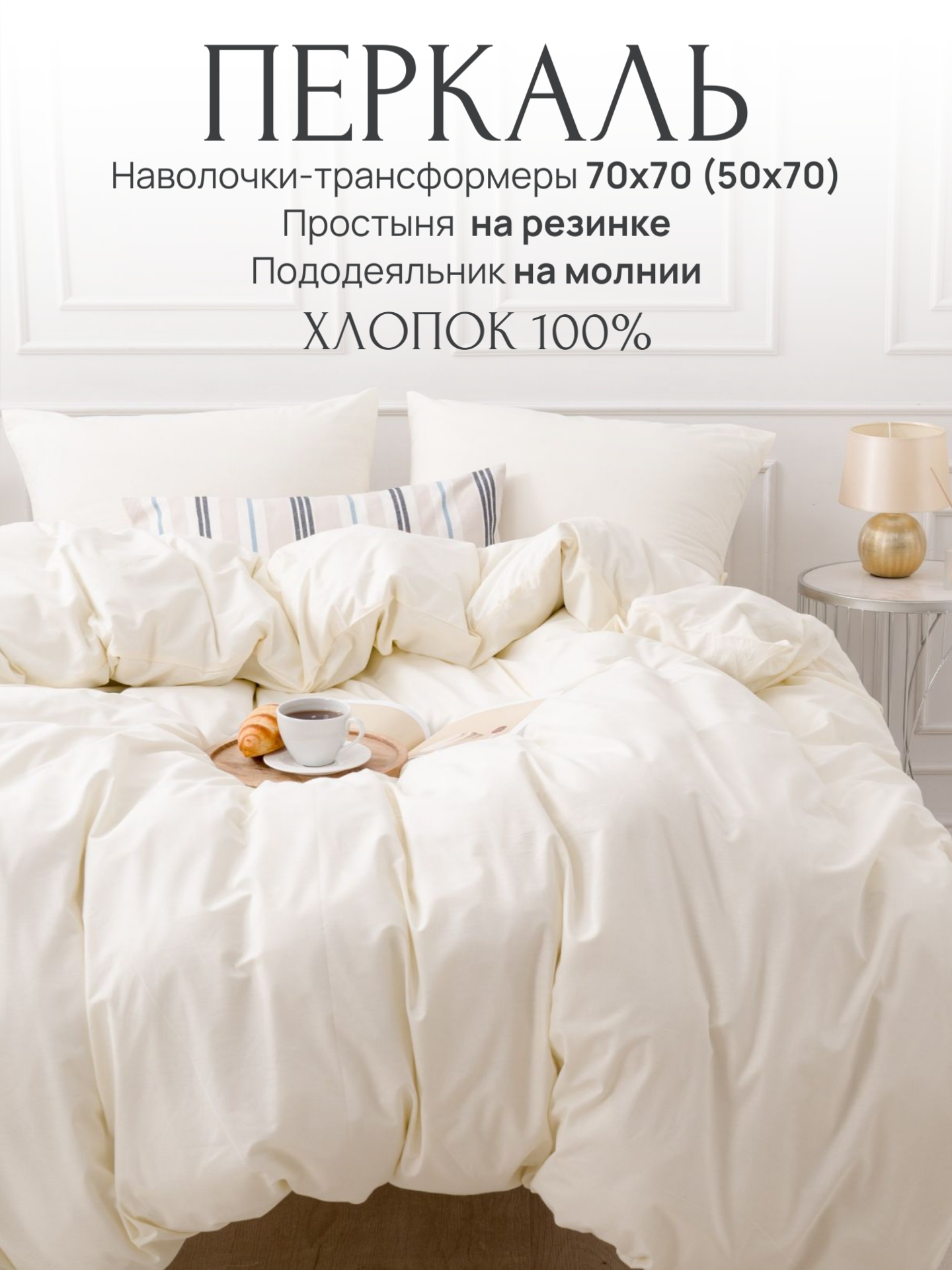 Постельное белье 2 спальное однотонное Павлина светло-бежевый, перкаль хлопок 100%, простыня на резинке