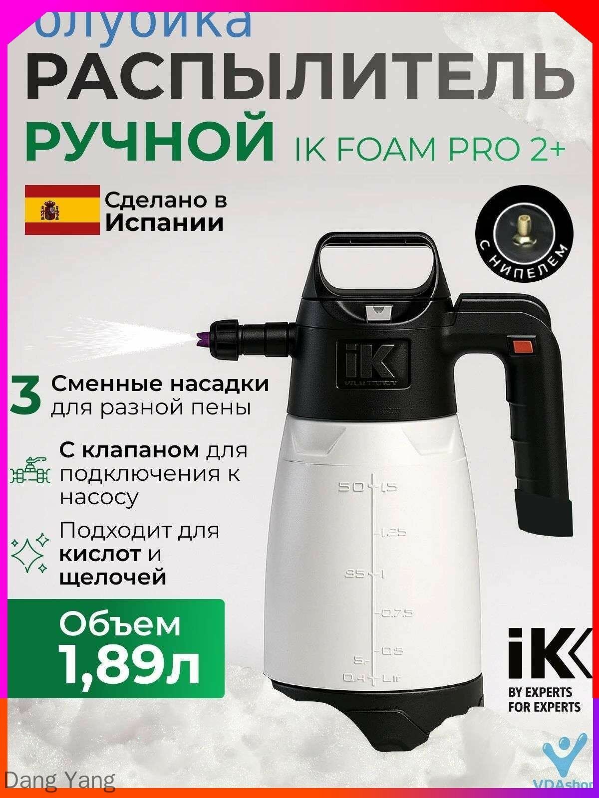 Флакон с пенообразователем