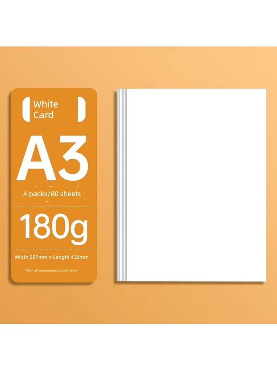 Белый картон A3 (180г, 80 листов, 4 упаковки)