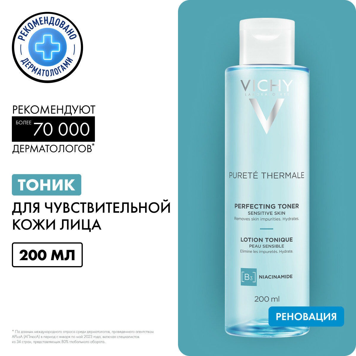 Vichy Purete Thermale Тоник для лица совершенствующий 200 мл