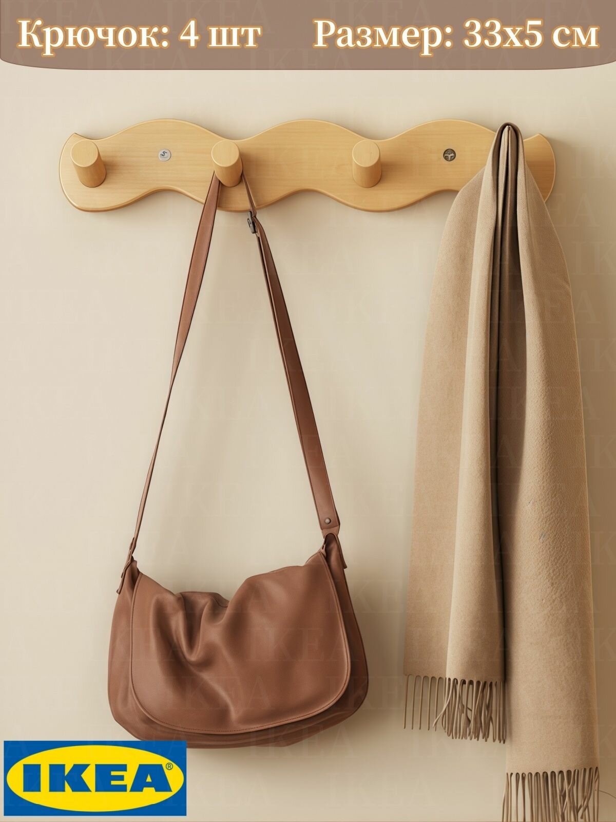 IKEA Вешалка настенная, 30х5х5 см