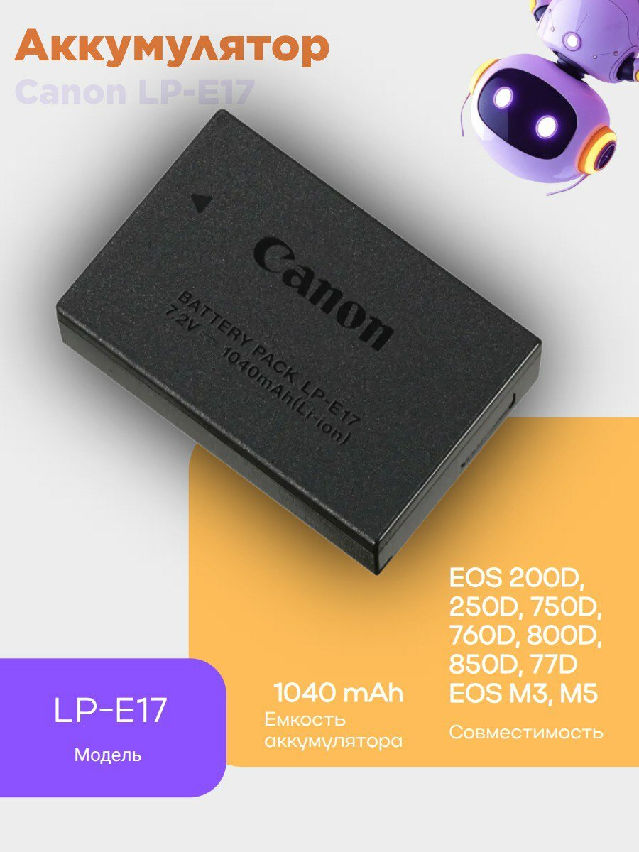 Оригинальный аккумулятор Canon LP-E17 для Canon EOS, 1040 мАч