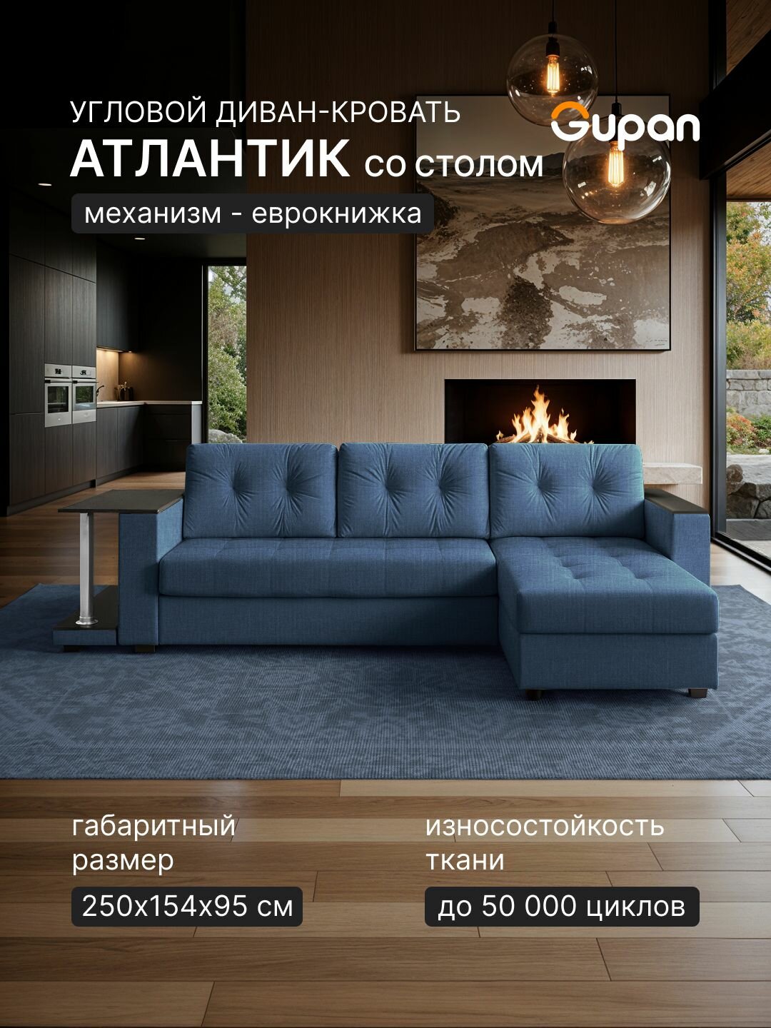 Диван угловой Gupan Атланта Классик Хит / Люкс со столом Рогожка Савана Синий, раскладной, механизм еврокнижка, беспружинный, с ящиком для белья
