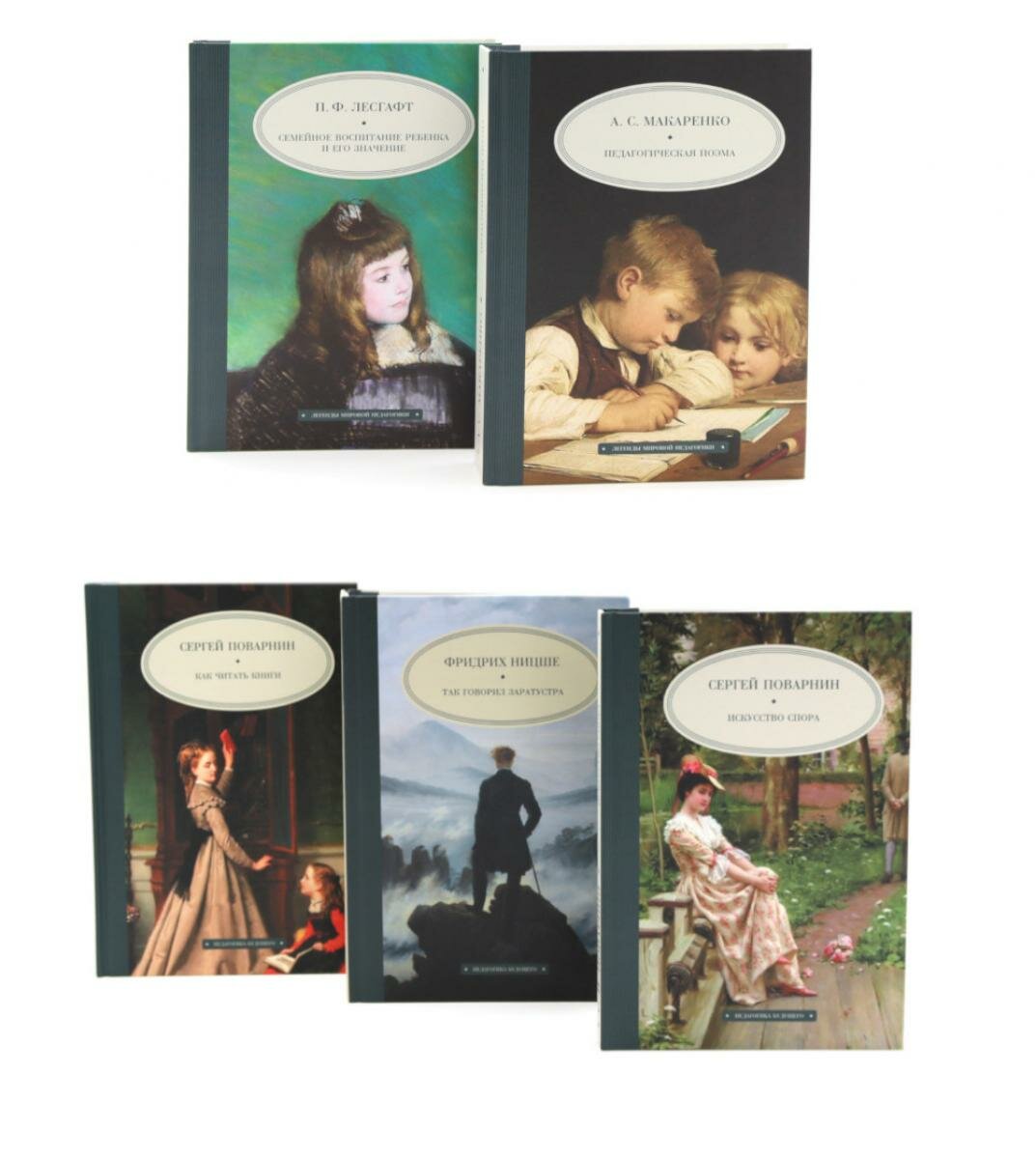 Сборники рассказов СмартБук "Пять книг о поисках истины". Ницше Фридрих Вильгельм, Макаренко А. С, Поварнин С. И, 2024 г