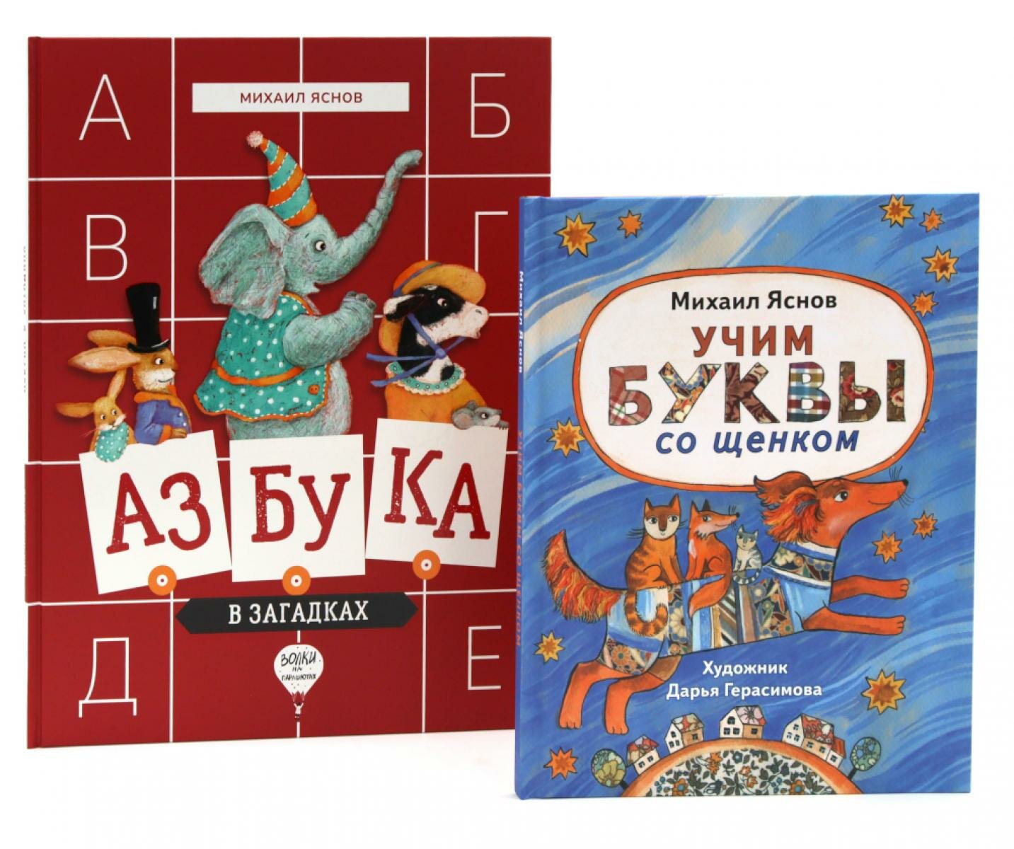 Букварь комплект СмартБук "Веселые азбуки", из двух книг, Яснов М. Д, 2024 г