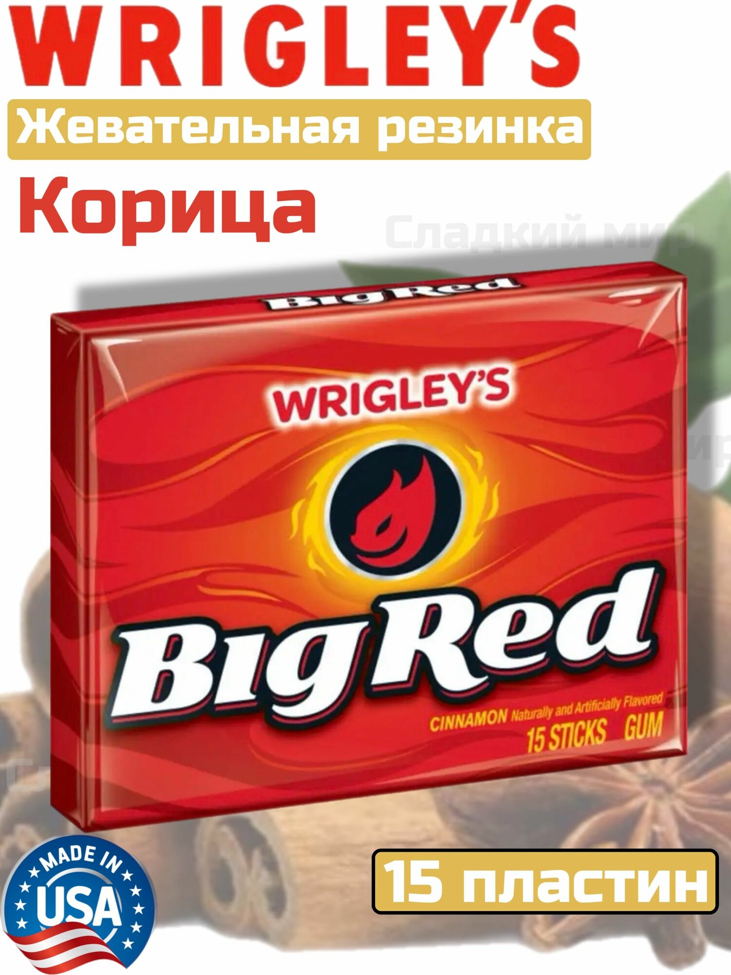 Жевательная резинка Wrigley's Big Red со вкусом корицы