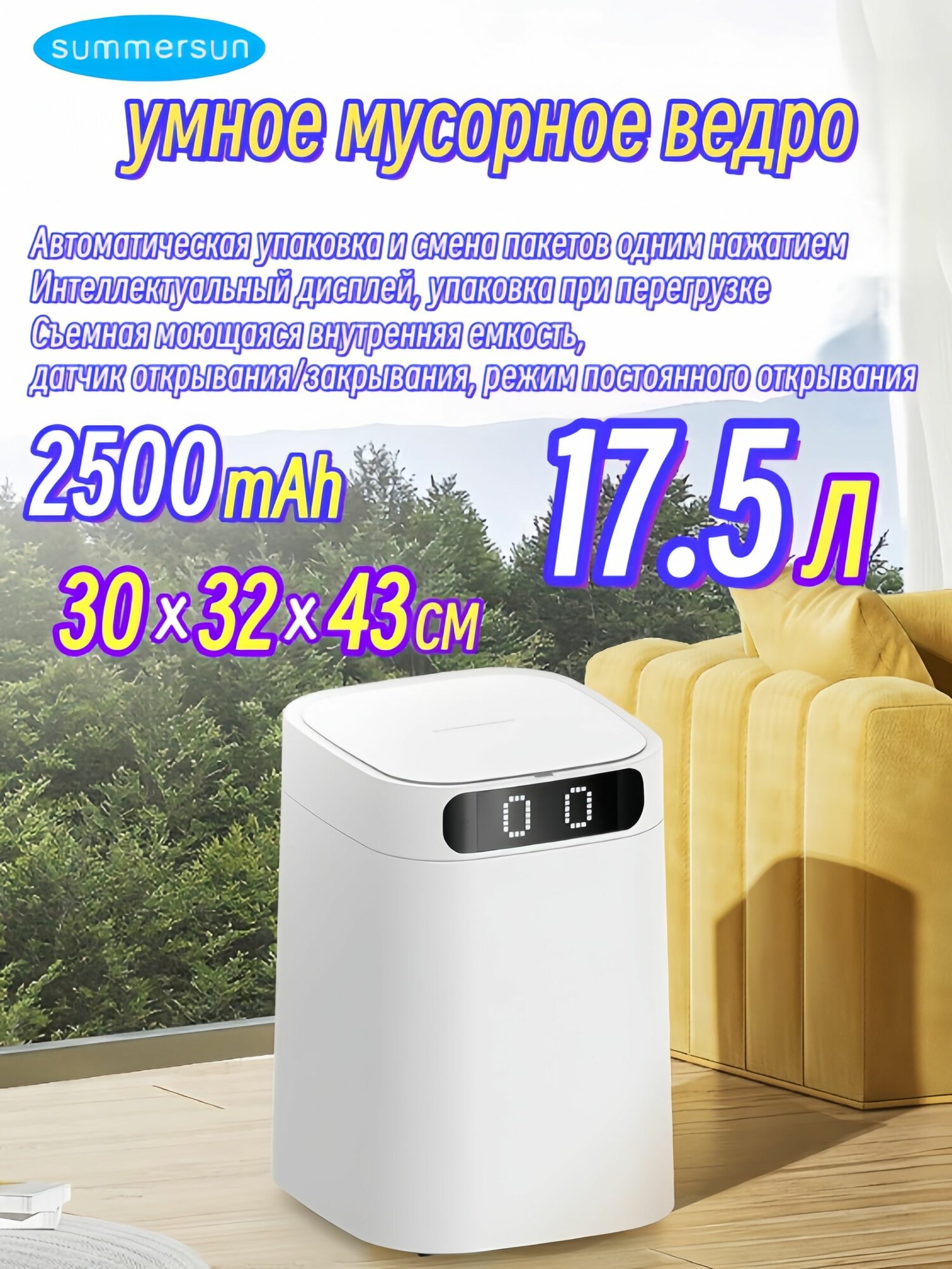 Умная корзина для мусора SummerSun Smart Trash Can With Display S140 17.5L White