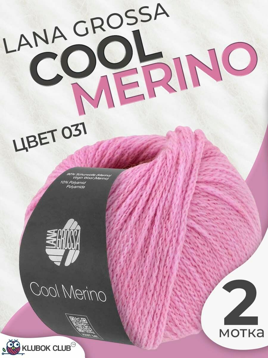 Пряжа для вязания Lana Grossa Cool Merino шнурок, цвет 031, 2 мотка