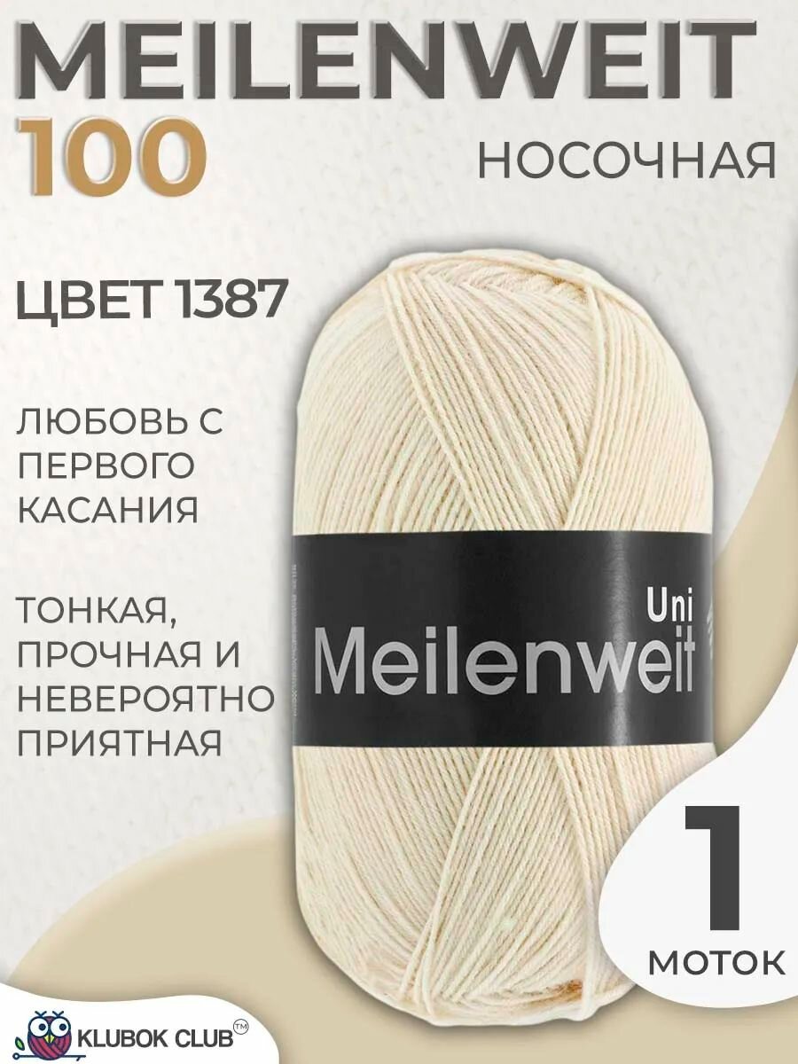 Пряжа для вязания Lana Grossa Meilenweit 100g Uni носочная, цвет 1387, 1 моток